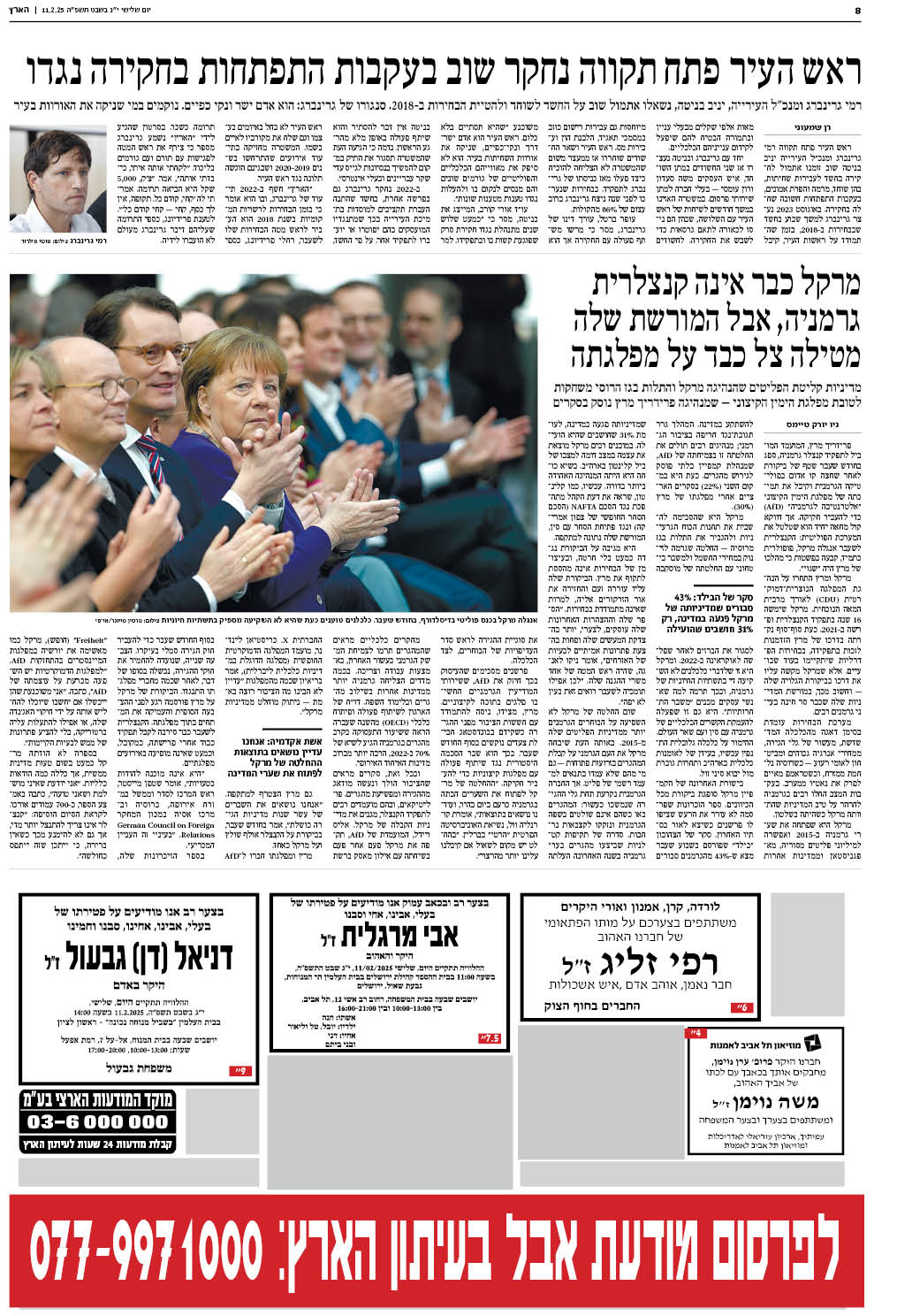 הארץ 11.2.2025 - מודעות אבל עיתון הארץ | קו ישיר 077-9971000 ☎️