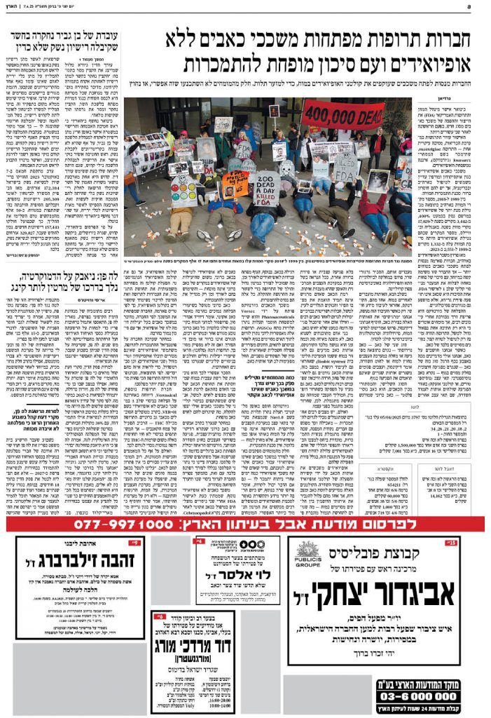 הארץ 7.4.2025 - מודעות אבל עיתון הארץ | קו ישיר 077-9971000 ☎️