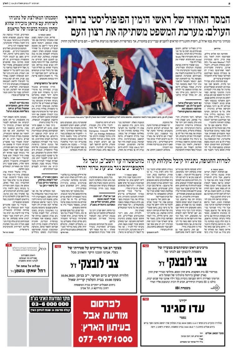 הארץ 9.4.2025 - מודעות אבל עיתון הארץ | קו ישיר 077-9971000 ☎️