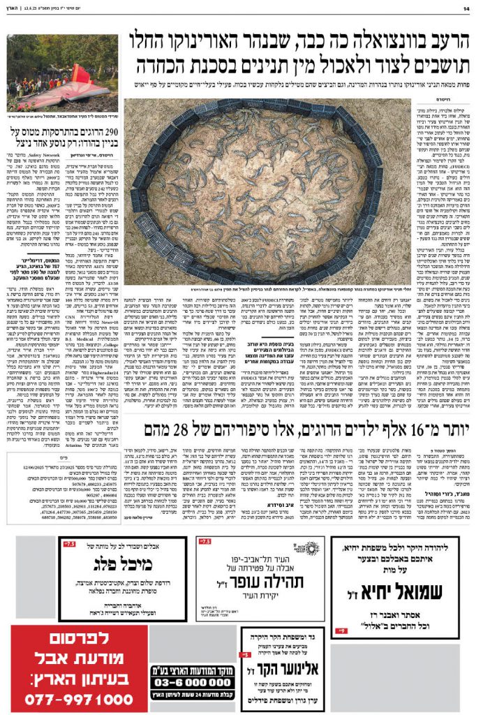 הארץ 13.6.2025 - מודעות אבל עיתון הארץ | קו ישיר 077-9971000 ☎️