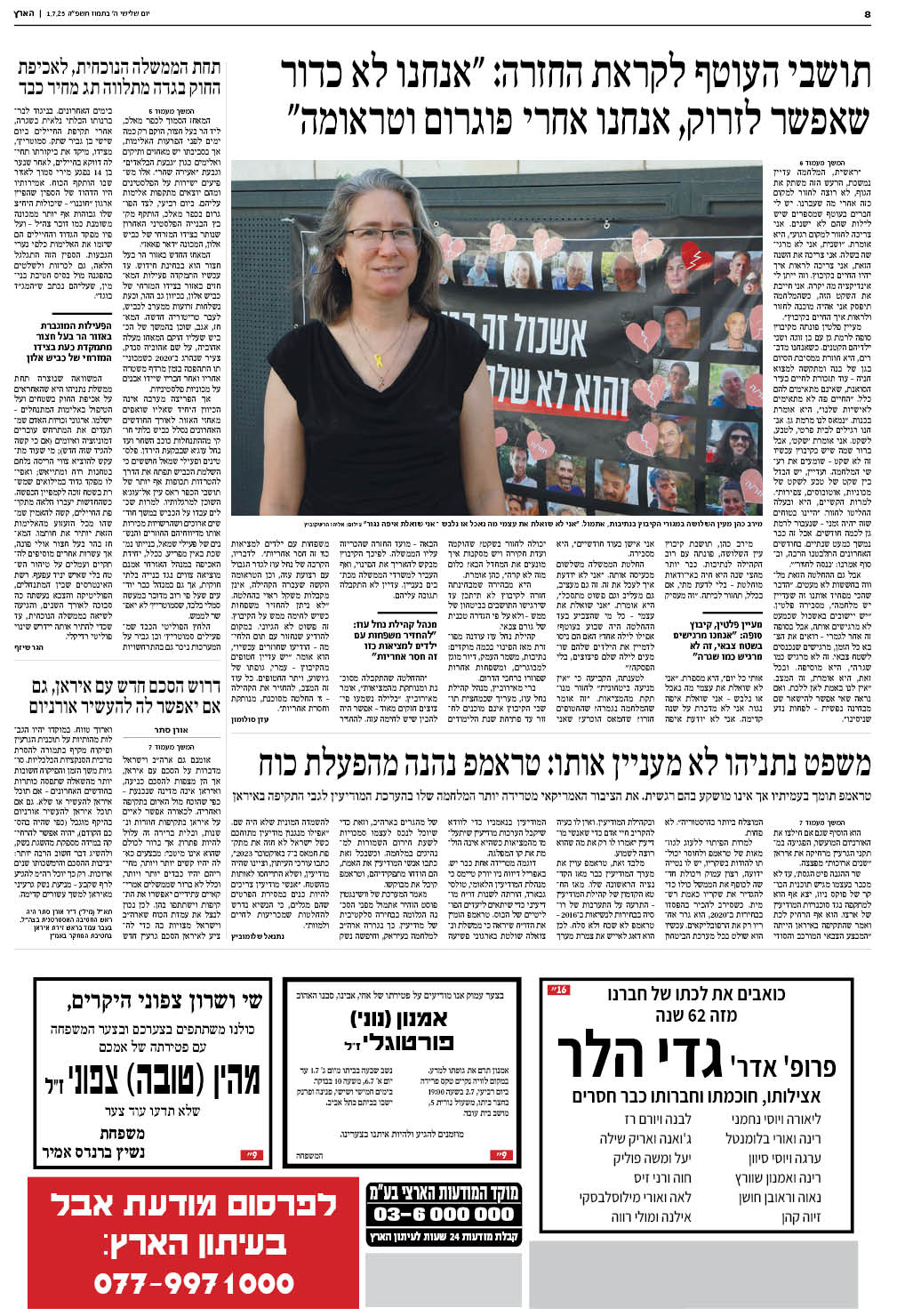 הארץ 1.7.2025 - מודעות אבל עיתון הארץ | קו ישיר 077-9971000 ☎️