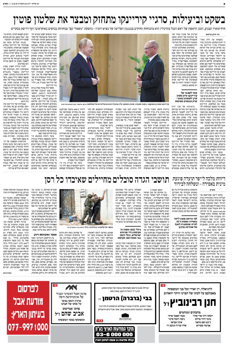 הארץ 12.8.2025 - מודעות אבל עיתון הארץ | קו ישיר 077-9971000 ☎️