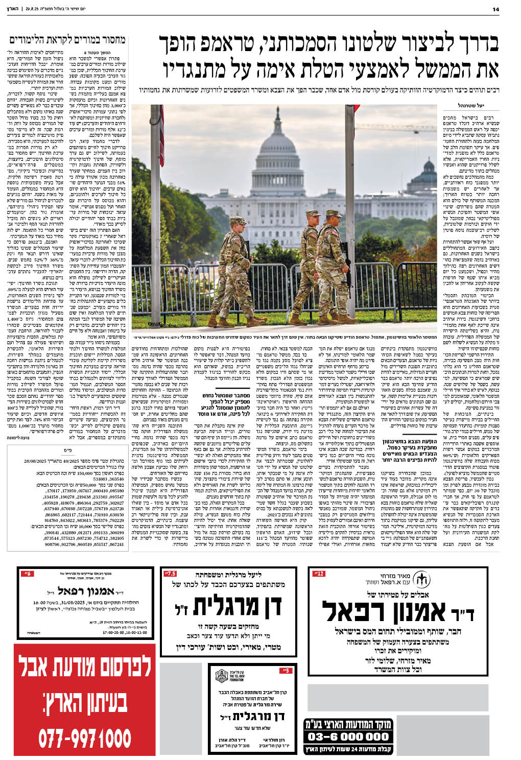 הארץ 29.8.2025 - מודעות אבל עיתון הארץ | קו ישיר 077-9971000 ☎️