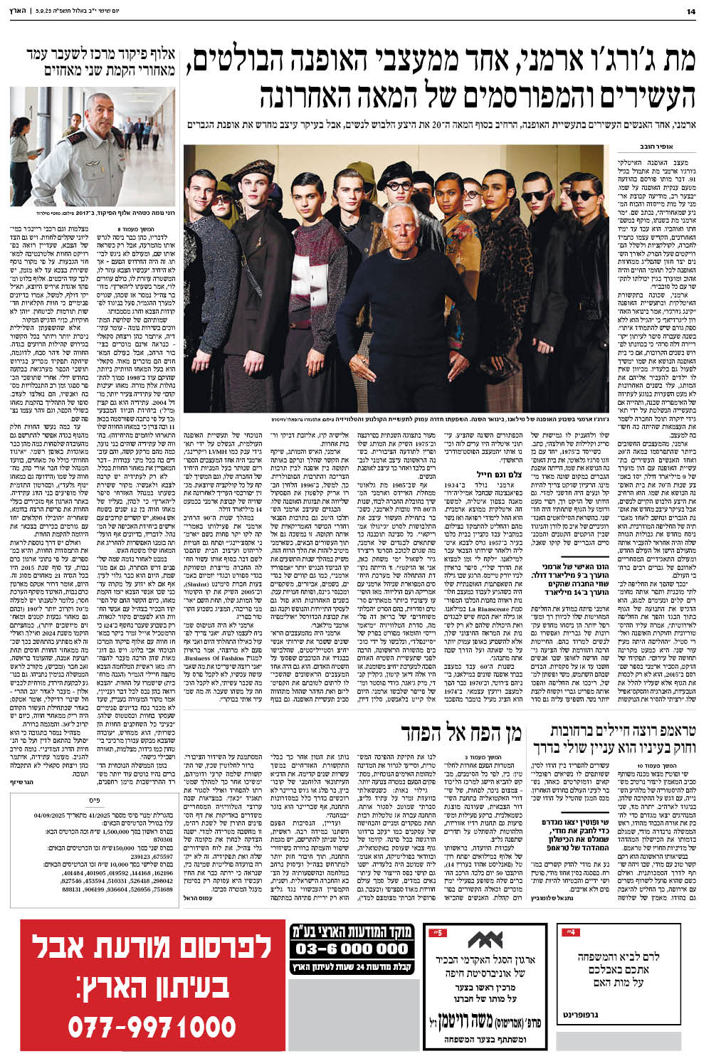 הארץ 5.9.2025 - מודעות אבל עיתון הארץ | קו ישיר 077-9971000 ☎️
