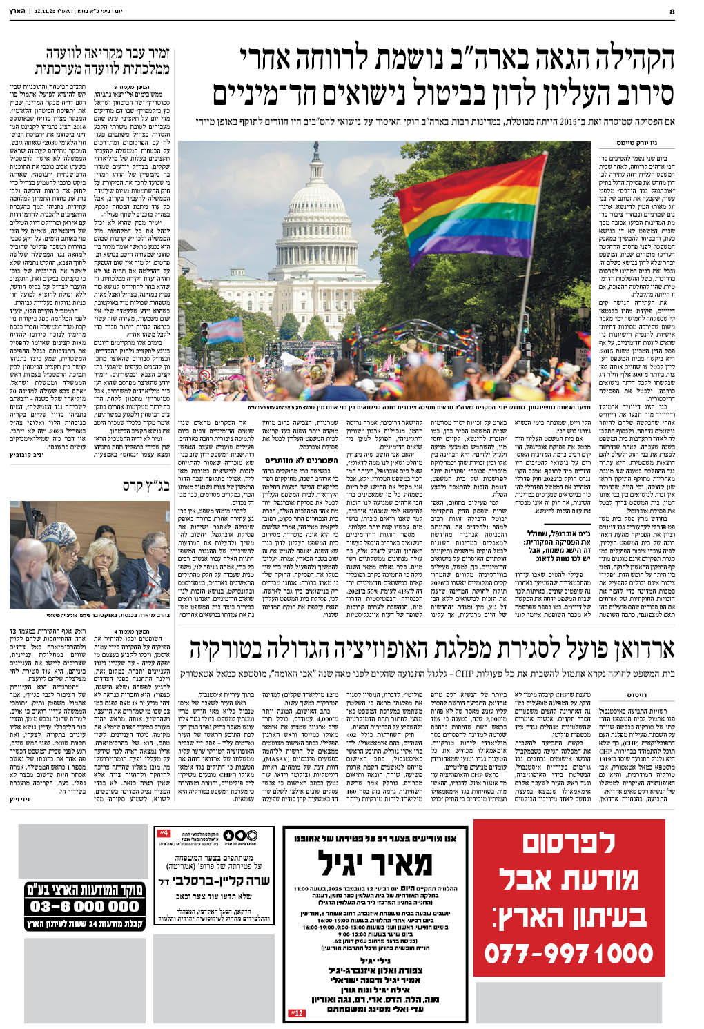 הארץ 12.11.2025 - מודעות אבל עיתון הארץ | קו ישיר 077-9971000 ☎️