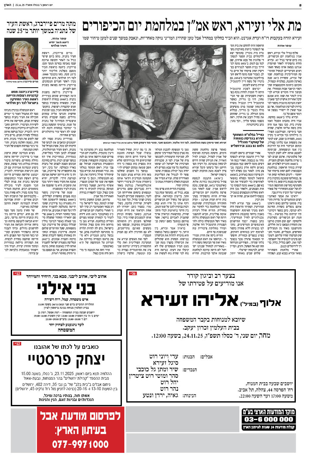 הארץ 23.11.2025 - מודעות אבל עיתון הארץ | קו ישיר 077-9971000 ☎️