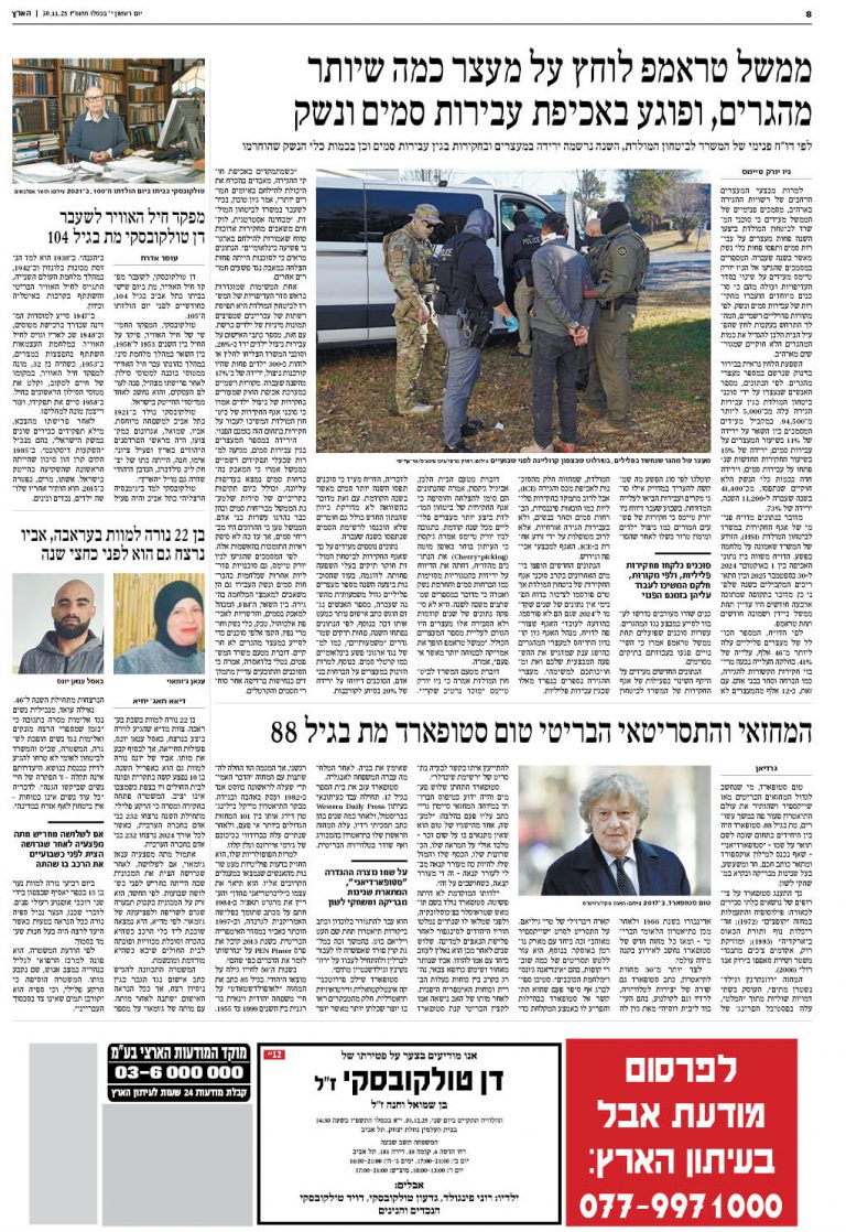 הארץ 30.11.2025 - מודעות אבל עיתון הארץ | קו ישיר 077-9971000 ☎️